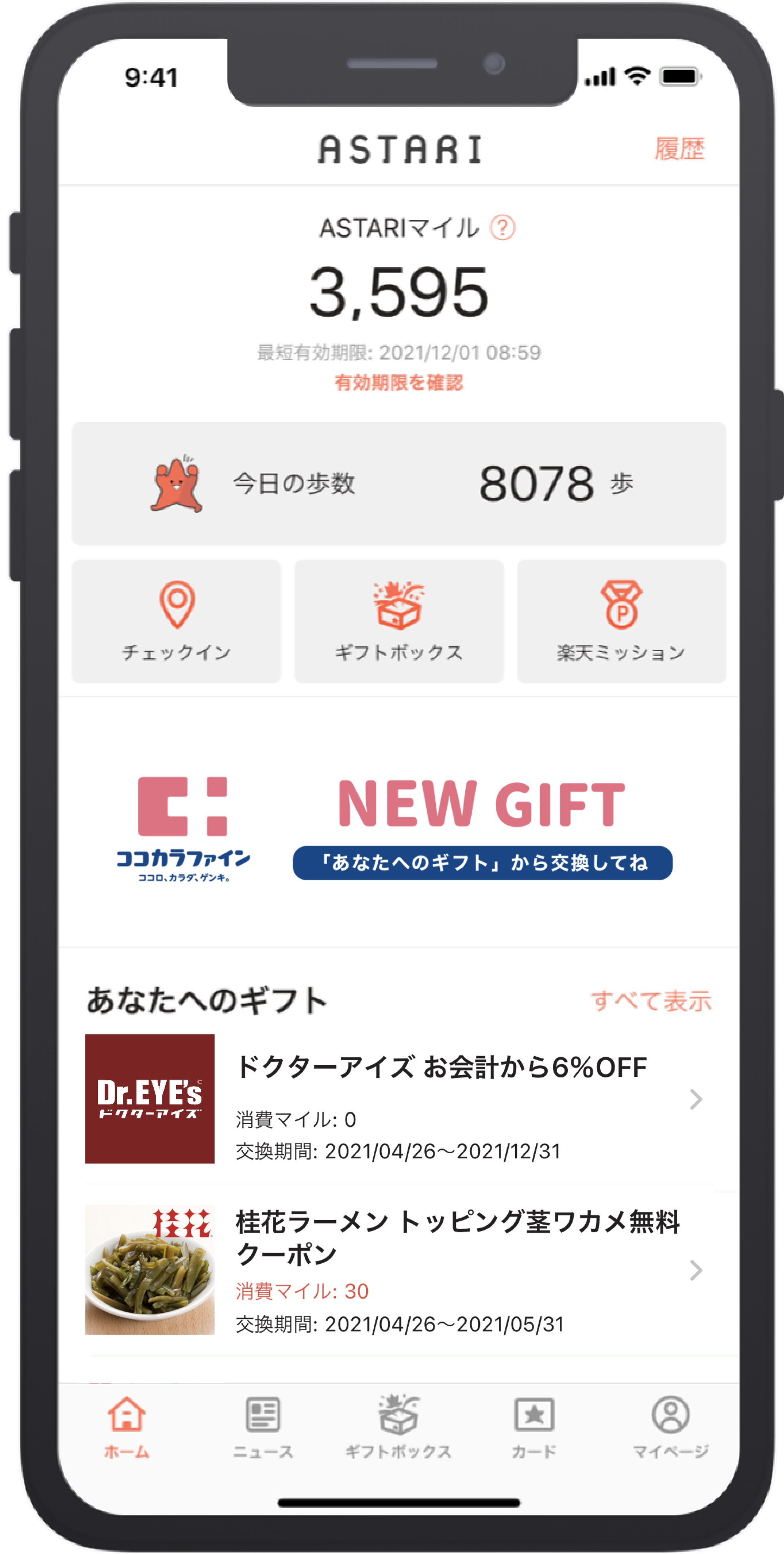 ASTARI | あなたのアクティビティに寄り添うアプリ