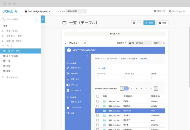 京セラグループが開発工数“半減”、秘訣は「UX/UIデザイン」とデザインシステムの導入 | PAYCIERGE（ペイシェルジュ）