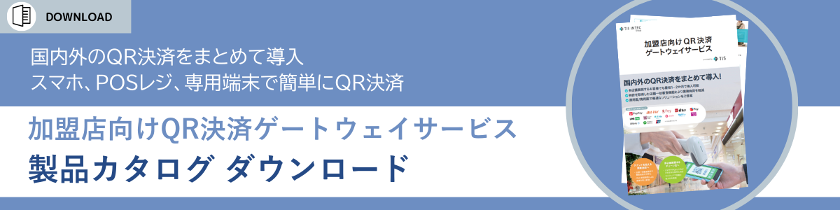 【まとめ】QRコード決済の手数料一覧 | PAYCIERGE（ペイシェルジュ）